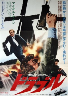 Black Windmill, The - Vintage Movie Posters