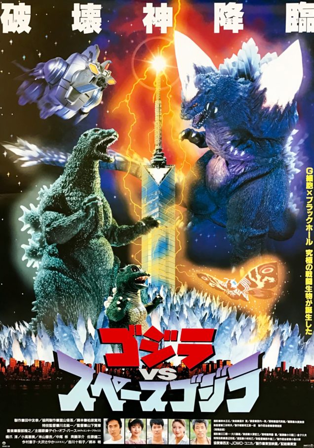 Godzilla vs. Space Godzilla Movie Poster - Gojira vs. Supesugojira